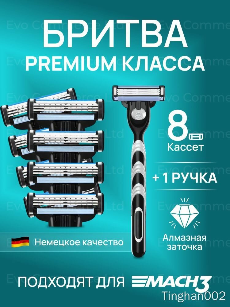 Бритва премиум класса, с алмазной заточкой, 8 кассет + 1 ручка, для мужчин, бритвенные кассеты