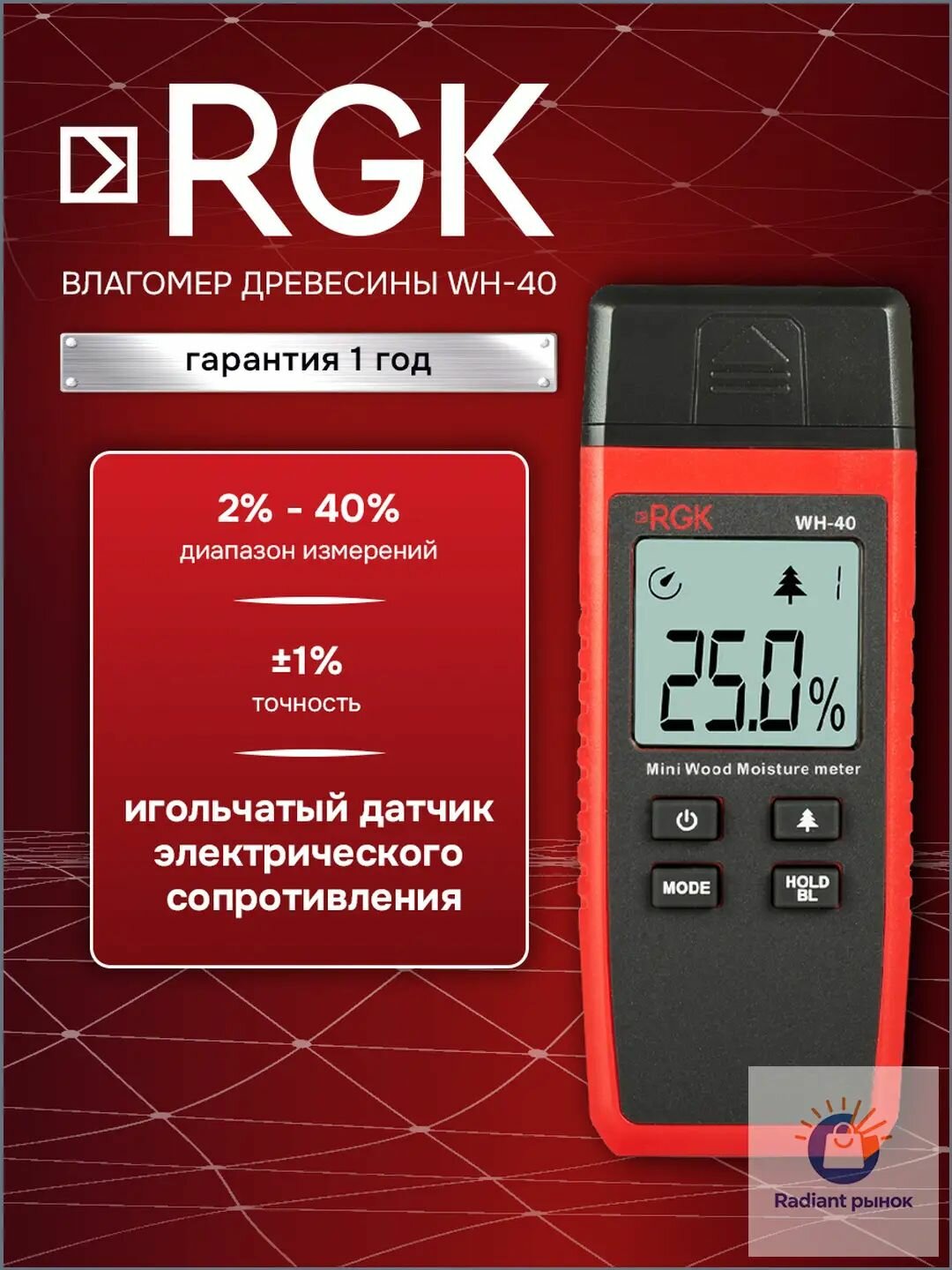 Измеритель влажности древесины RGK WH-40