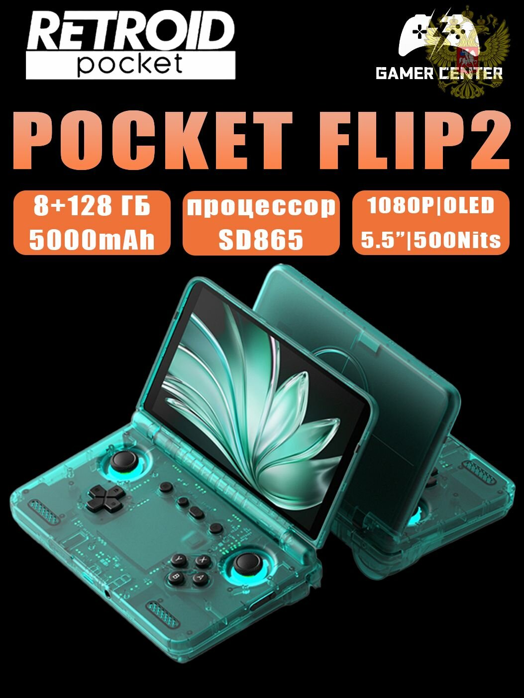 Игровая консоль Retroid Pocket Flip2 с откидной крышкой чип SD865 высокопроизводительная игровая консоль с 5,5-дюймовым OLED-экраном