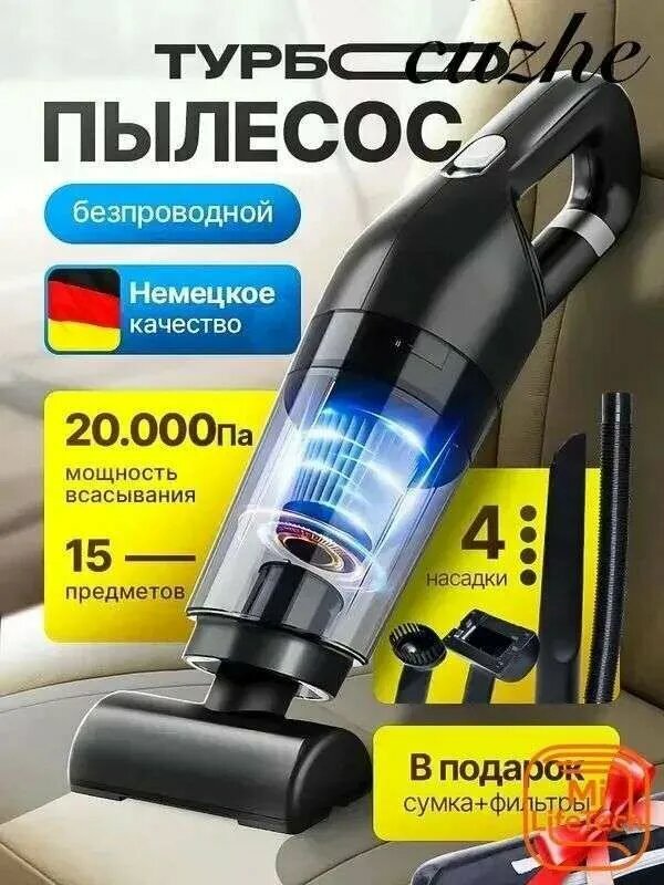 Пылесос автомобильный