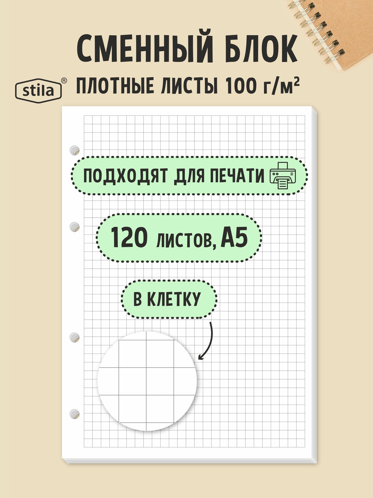 Сменный блок для тетради на кольцах А5, 120 листов в клетку, плотная бумага 100г сменный блок тетрадь на кольцах А5 120 листов в клетку плотная бумага 100г