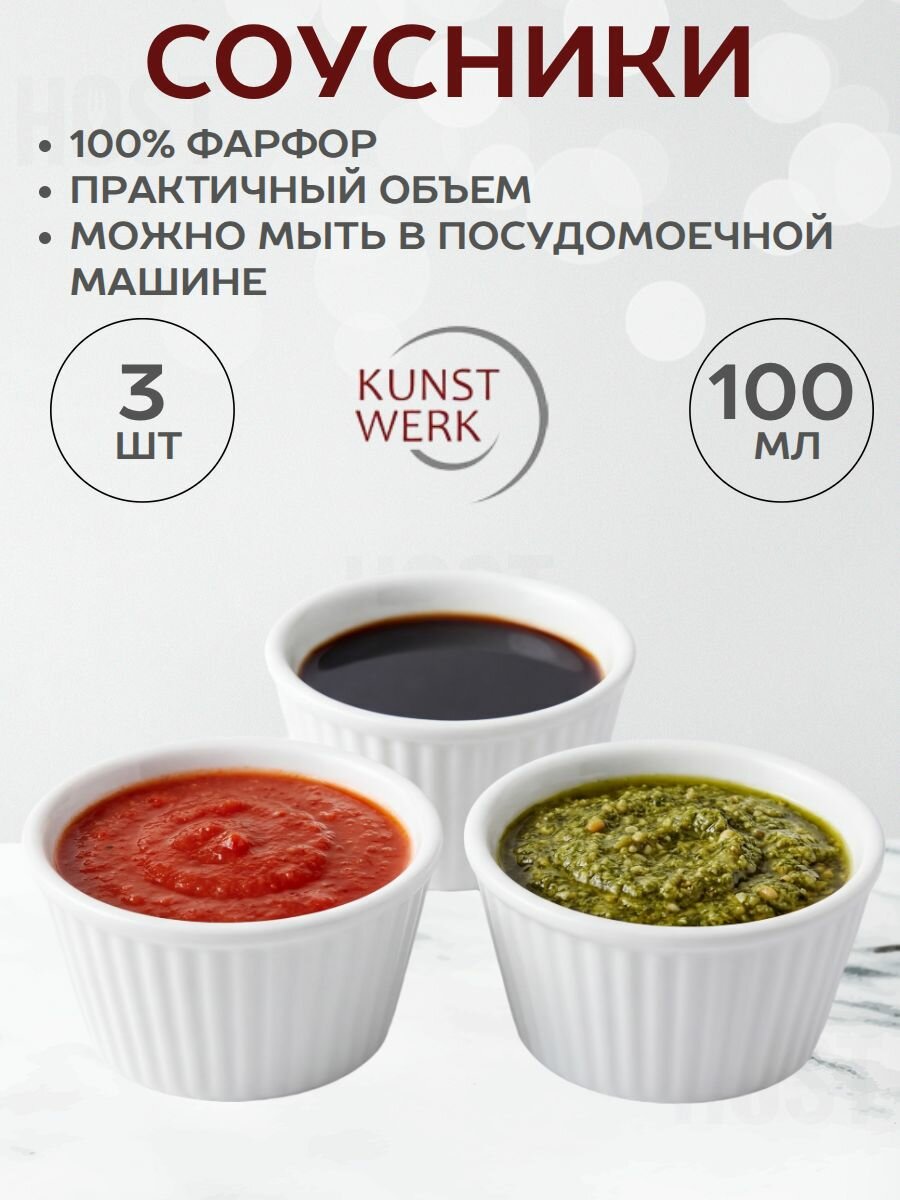 3 соусника 100 мл рифленый белый фарфор