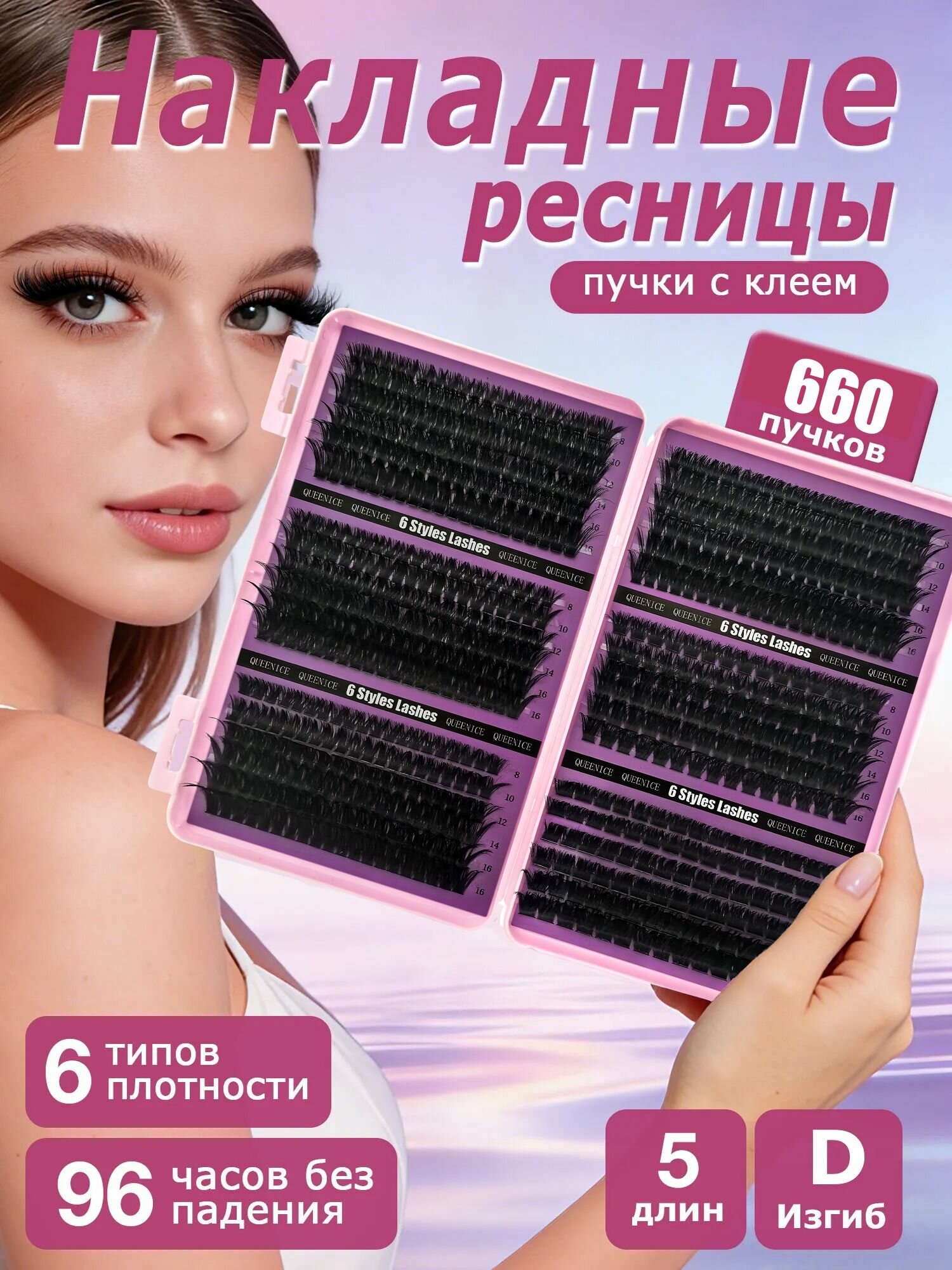 Накладные ресницы реалистичной смешанной длины длиной 9-18 см, 660 пучков пучковые 9-18 см 660 штук