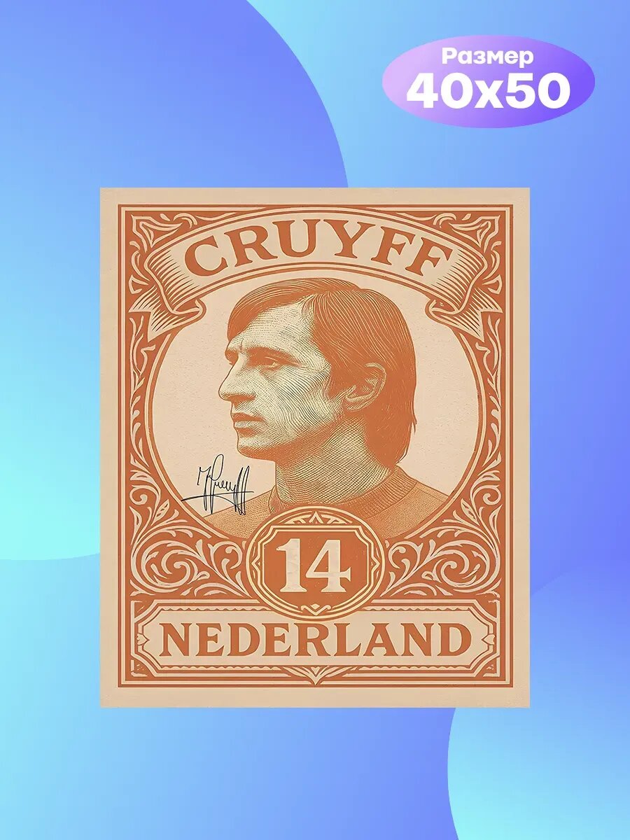 Картина Футболист Крауф Cruyff 40x50 см