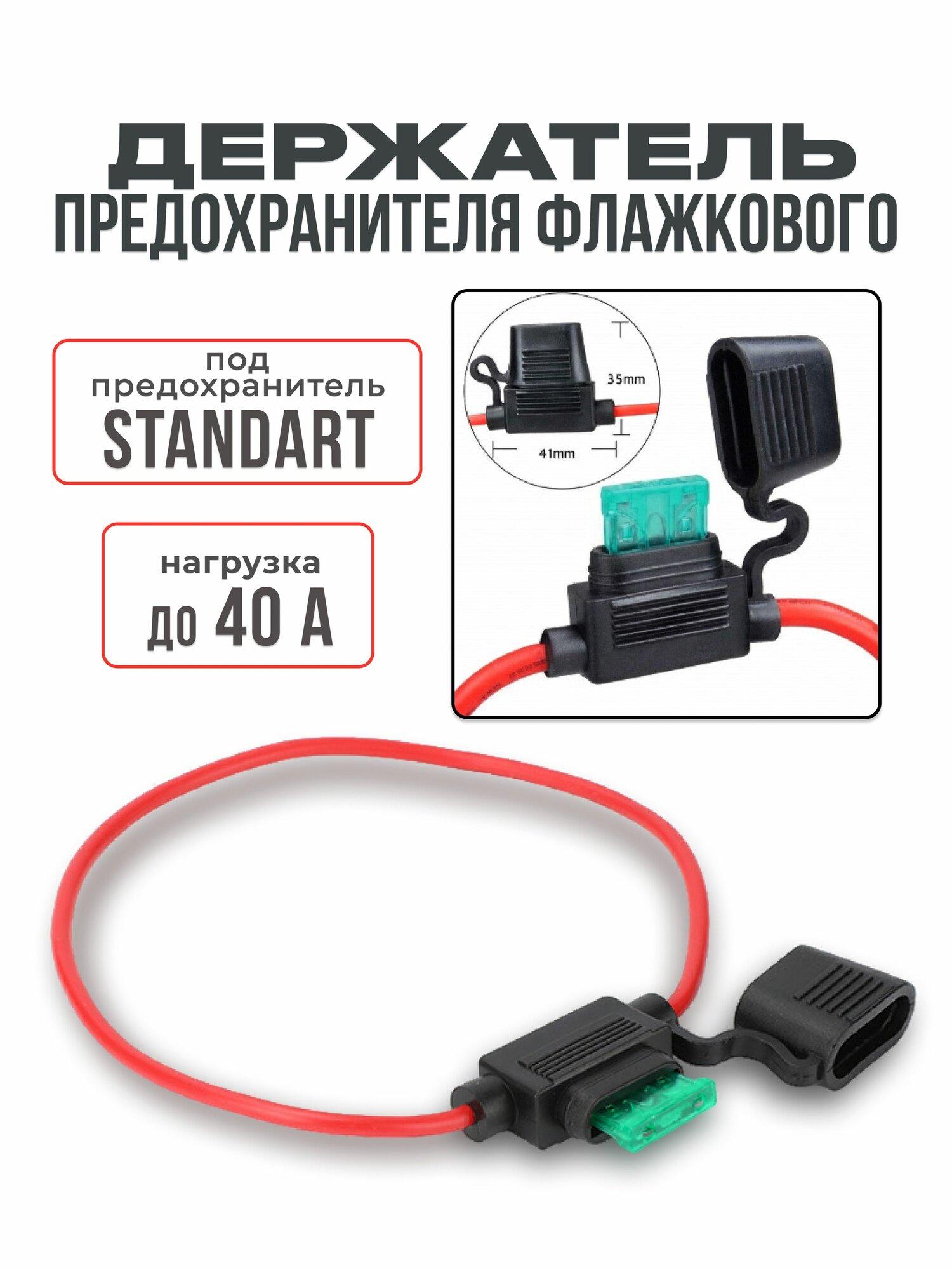 Держатель предохранителя автомобильный 14 AWG водонепроницаемый