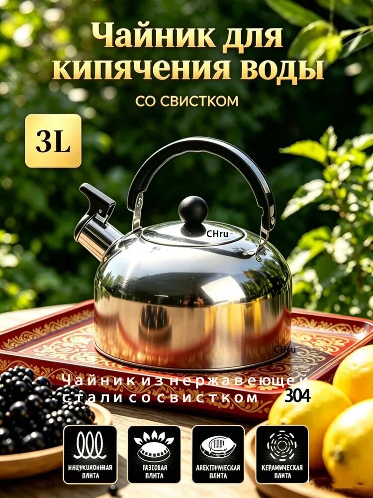 Чайник крышка 3 л крышка в комплекте, с клапаном нержавеющая сталь серебристый