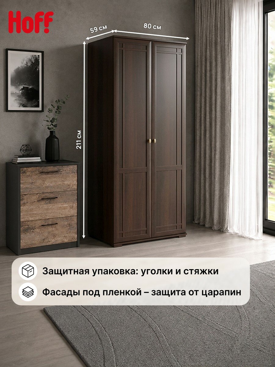 Шкаф для одежды Hoff Sherlock модульный, 79,8х210,7х59 см, напольный, ЛДСП/МДФ, цвет орех шоколадный