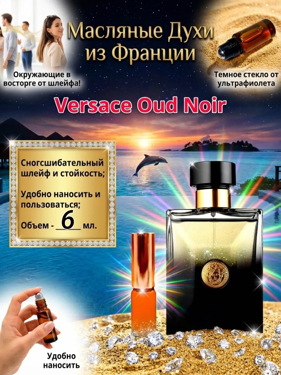 Oud Noir Vers 6 мл Духи Масляные Стойкие
