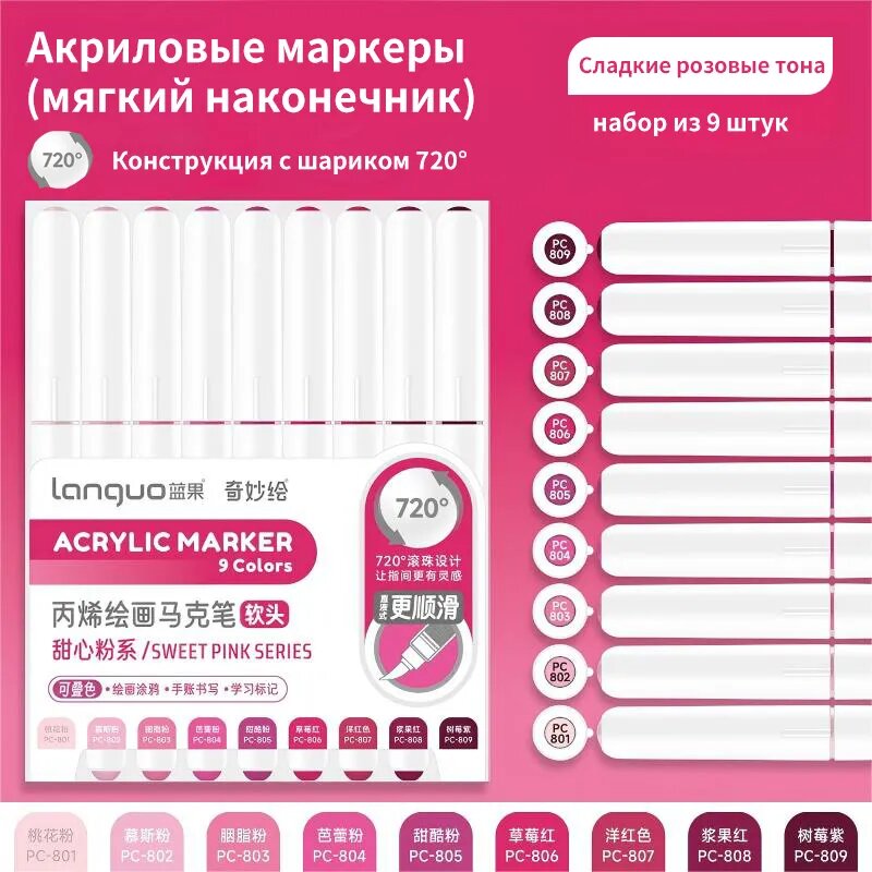 Languo Набор маркеров Акриловый, 9 шт. для граффити, для скетчинга