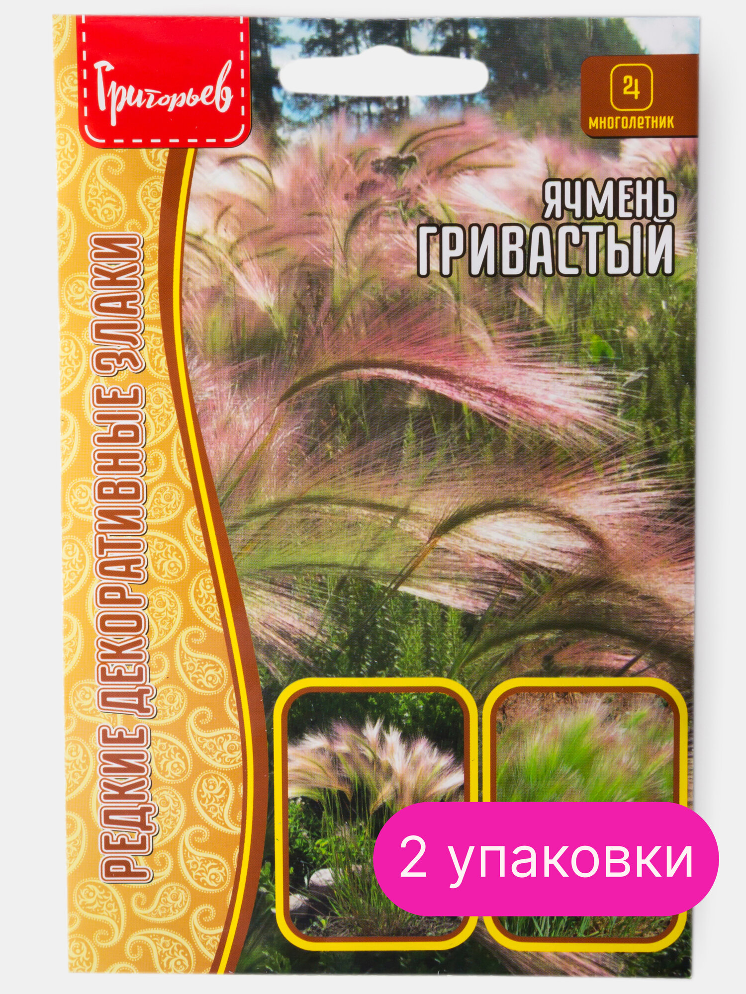 Семена Ячмень гривастый, 2 упаковки, многолетник, редкий декоративный злак