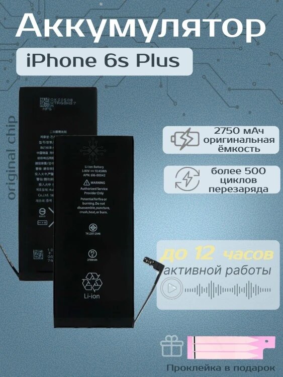 Аккумулятор для iPhone 6s Plus (2750 mAh) Premium