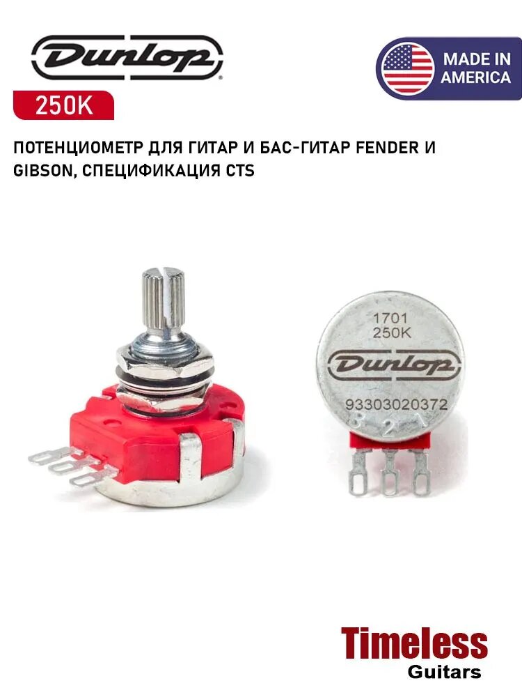Dunlop для гитары/баса Fender и Gibson, без обслуживания супер 250k 500k потенциометр, спецификация CTS