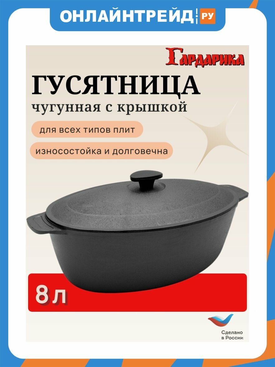Гусятница с крышкой Гардарика 8л чугунная (1208-3)