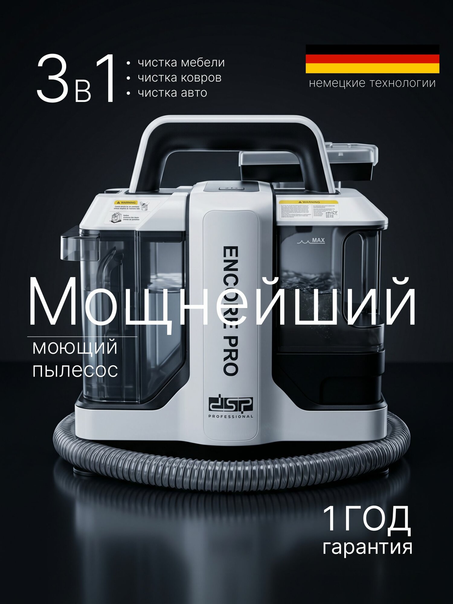 Пылесос моющий для мебели и ковров
