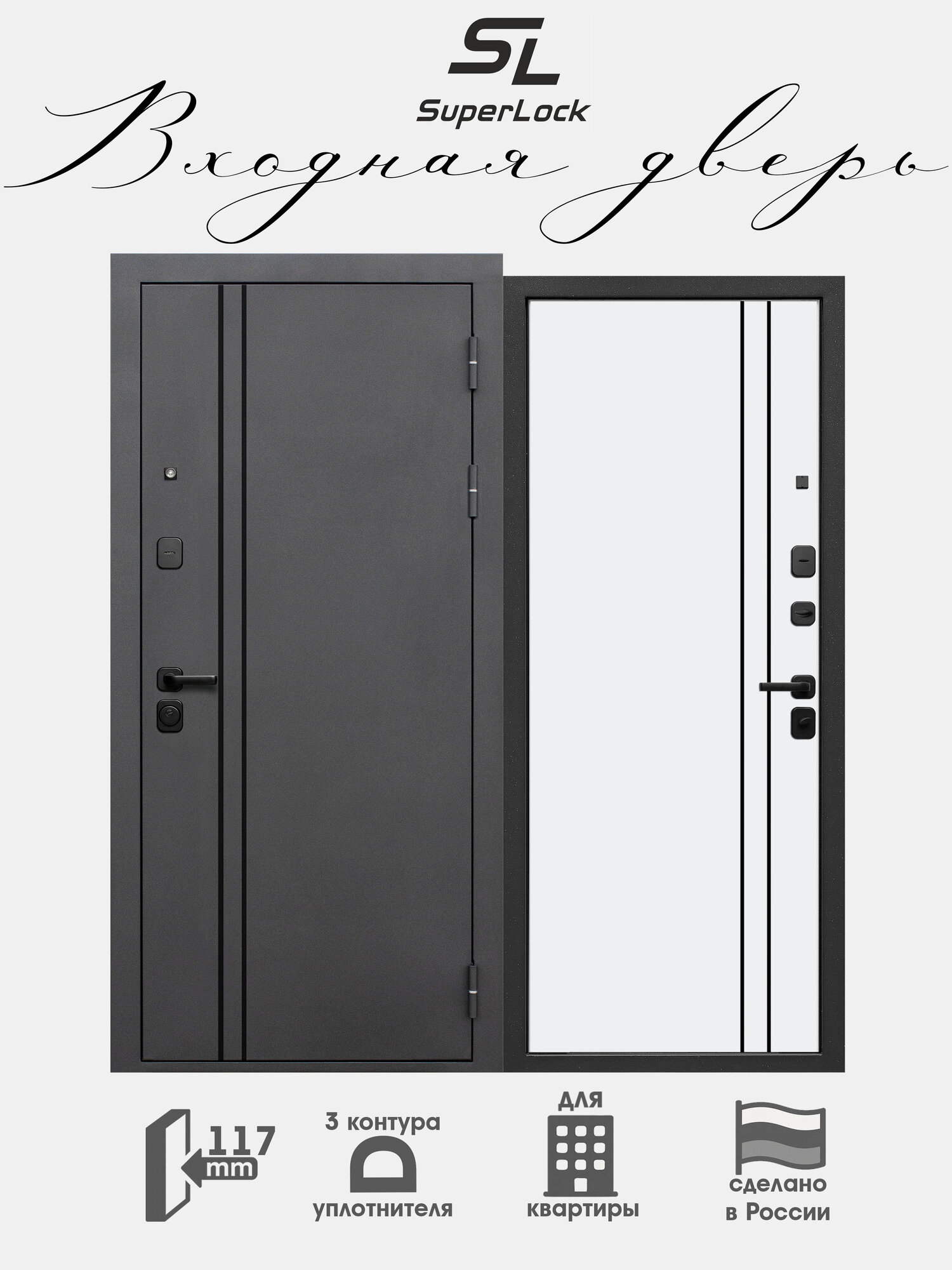 Дверь входная металлическая SL-18 2050*960 мм, правая, Муар Серый/Эмалит Белый, для квартиры