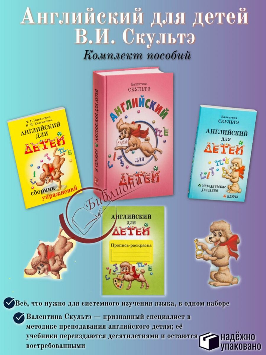 Английский для детей. Комплект из 4 книг