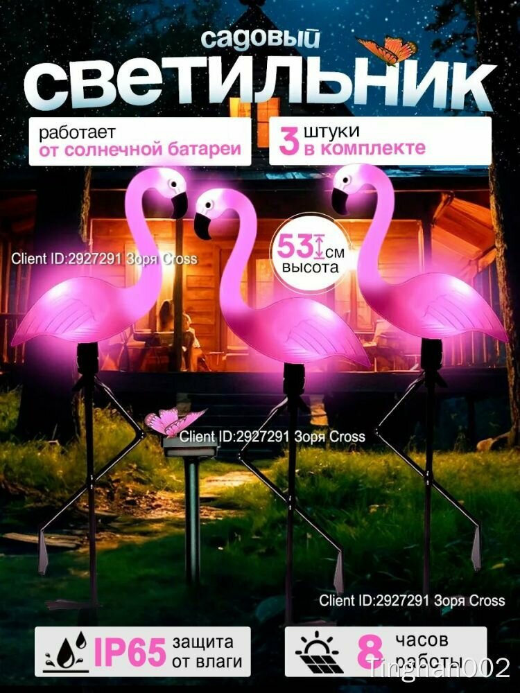 Светильник розовые фламинго 3 шт на солнечной батарее 53 см IP65 8 часов для дачи сада фонарь