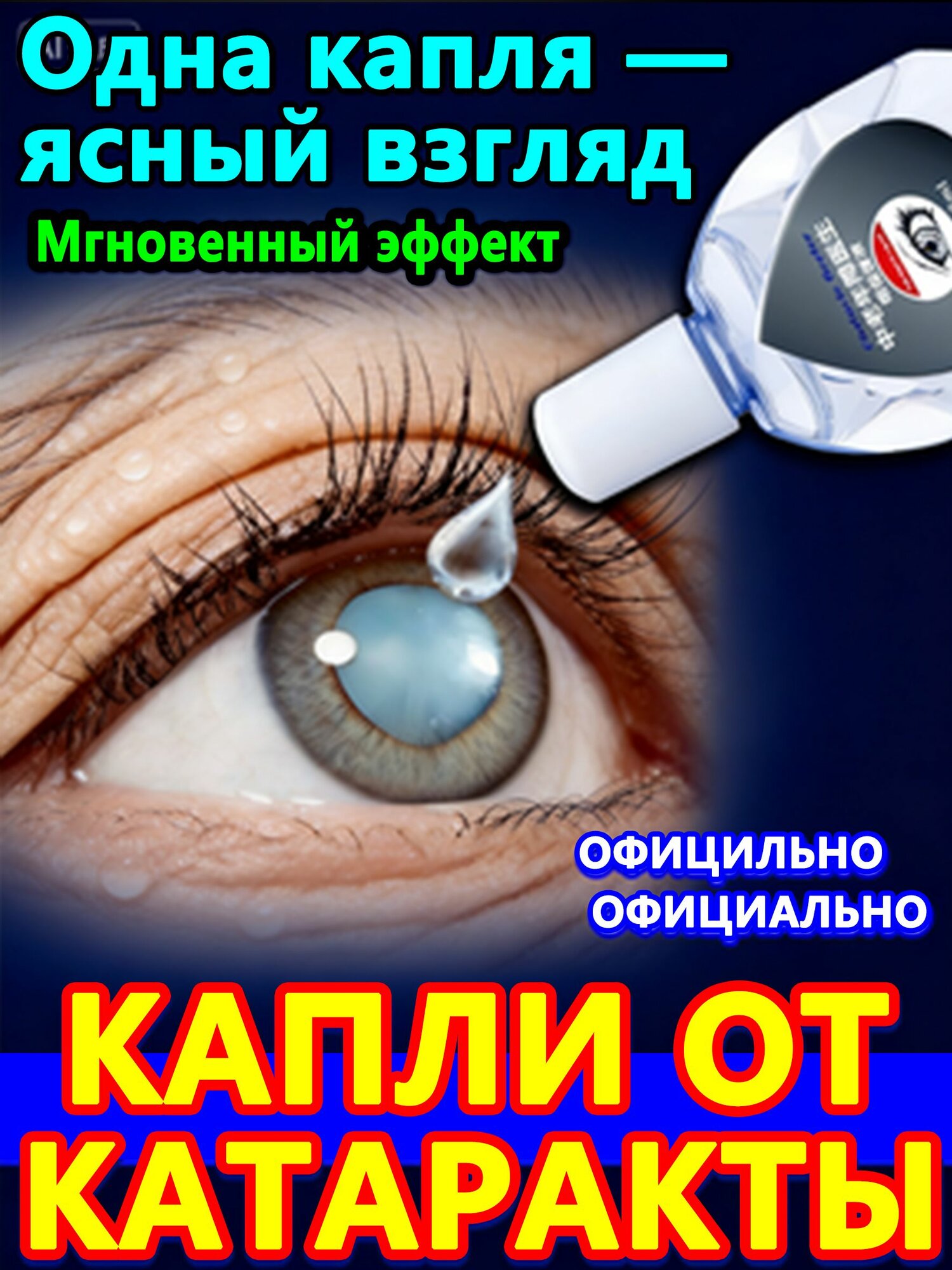 Глазные Японские капли от катаракты и глаукомы 10 мл против катаракты против глаукомы капли для глаз