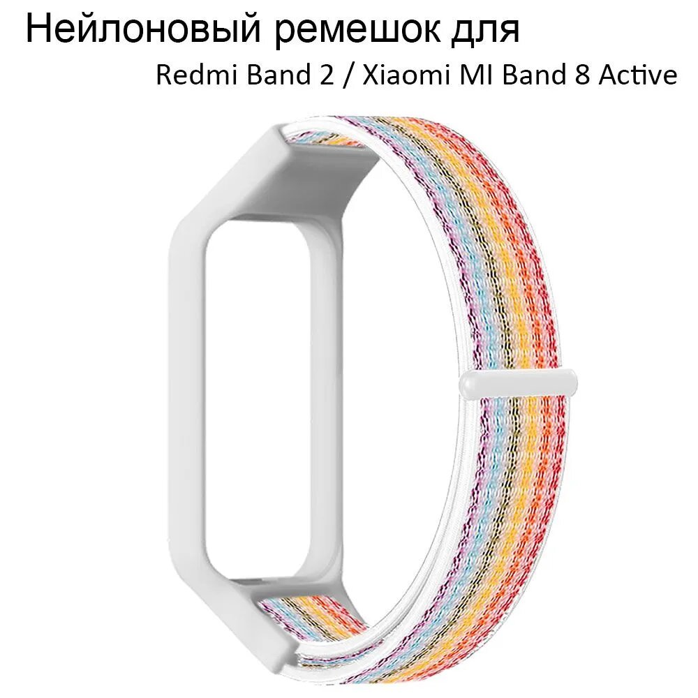 Ремешок для Redmi Band 2 / Xiaomi MI Band 8 Active Stick нейлон дышащий SmartWatch браслет запястье