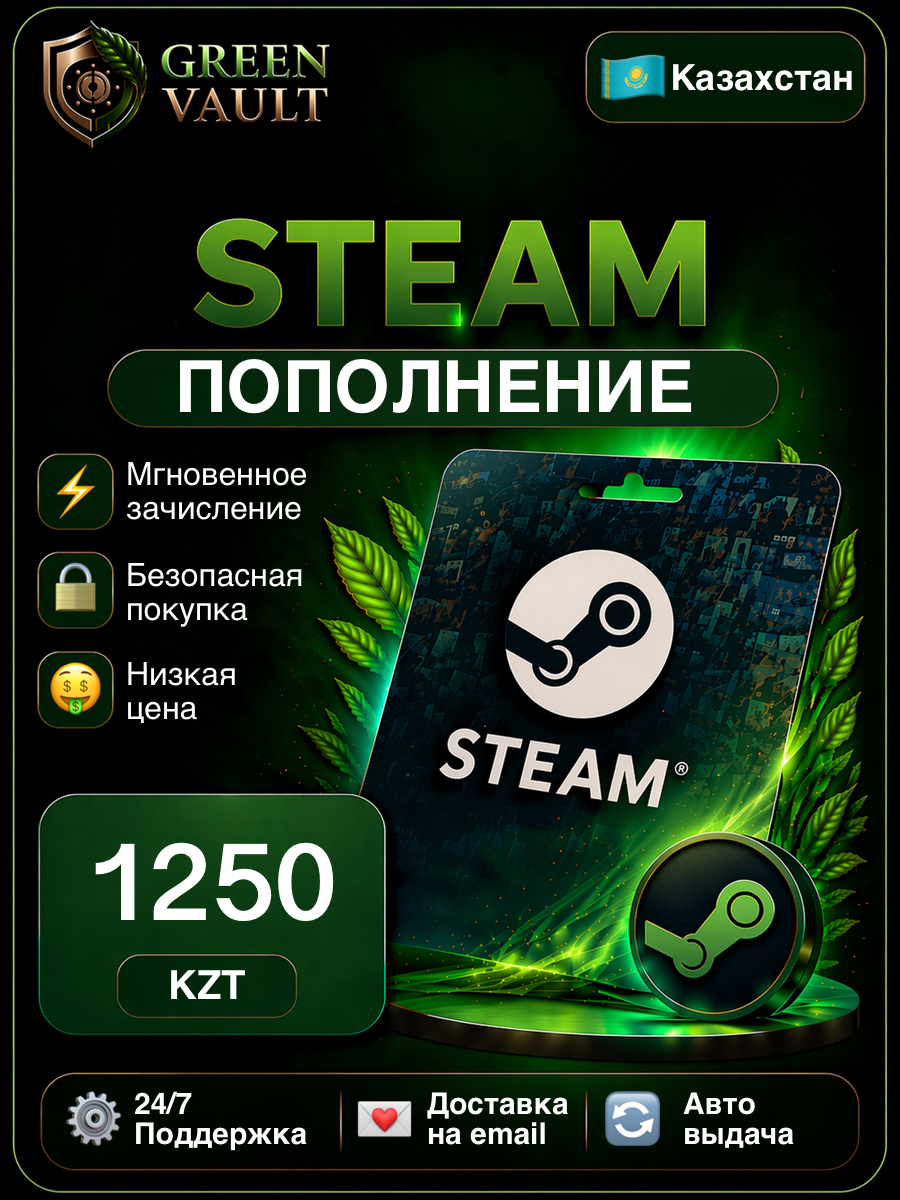Пополнение Steam 1250 Тенге | Казахстан | Цифровой код, пополнение счета 24/7 | Steam Gift Card KZ