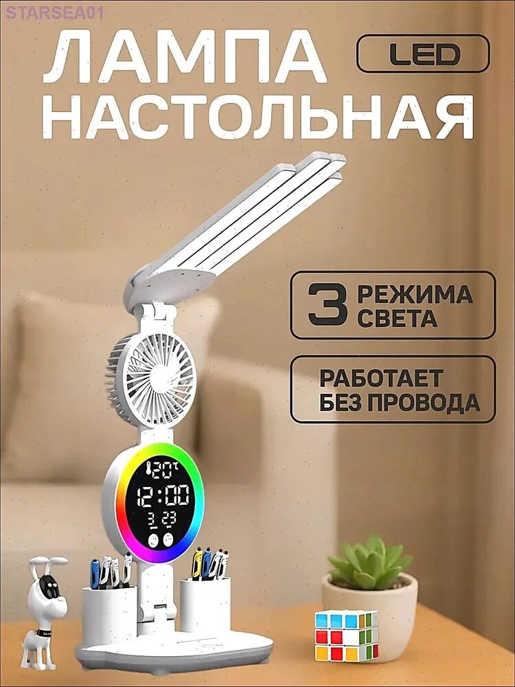 Умный светильник с часами и вентилятором