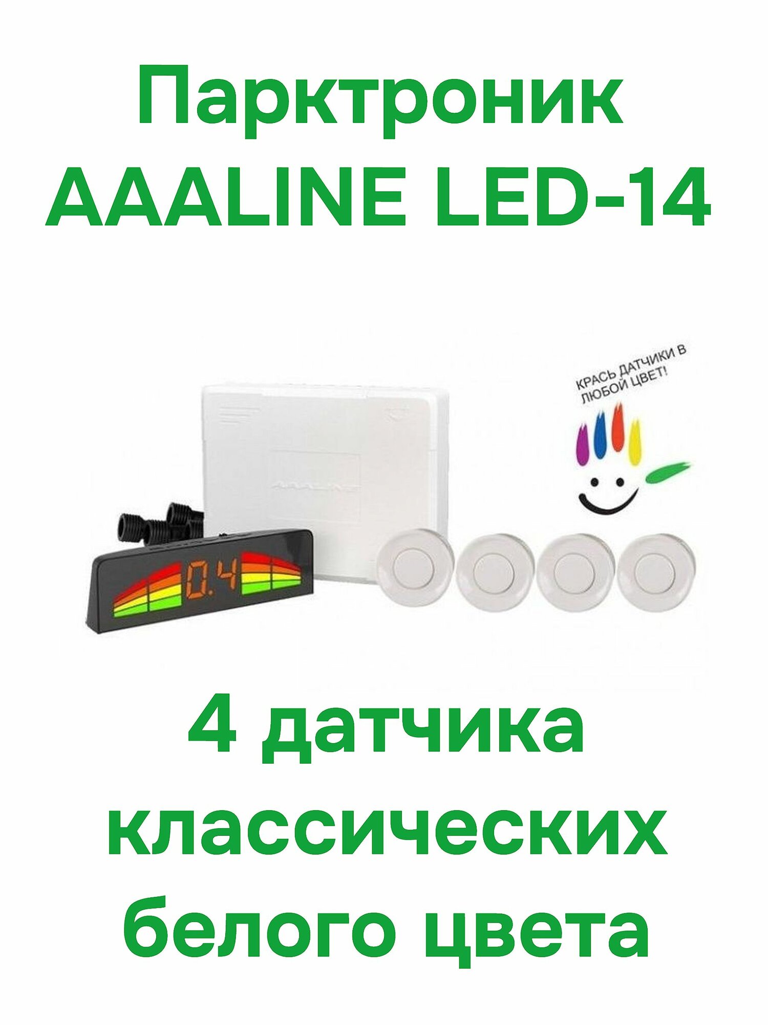 AAALINE LED-14 White Парктроник с классическими датчиками 22мм. (4шт)
