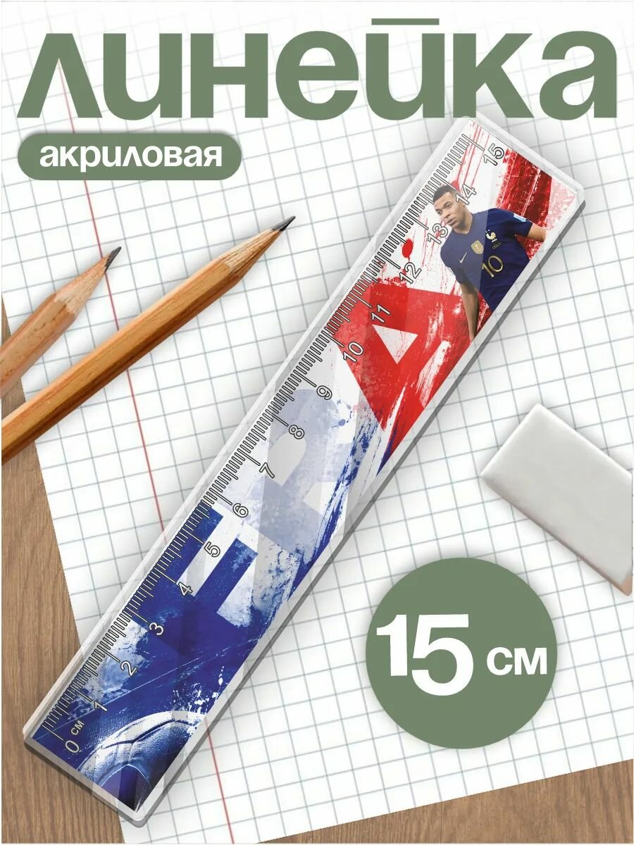 Канцелярия для школы линейка Panini world cup 2026 Франция