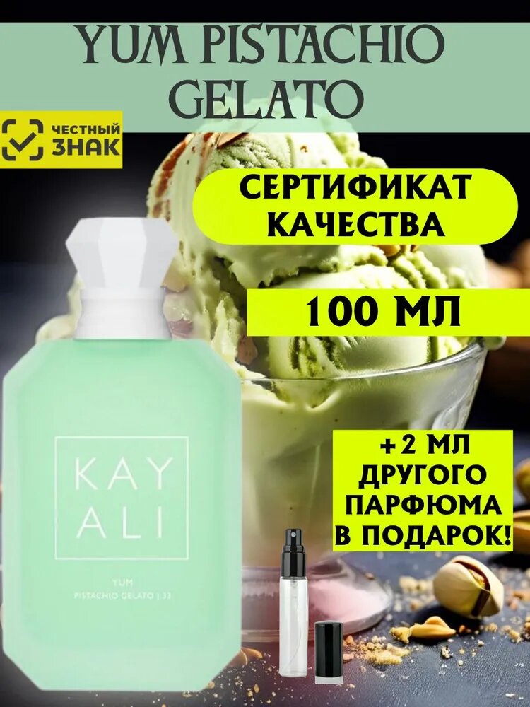 Духи женские / мужские Yum Pistachio Gelato 100 мл