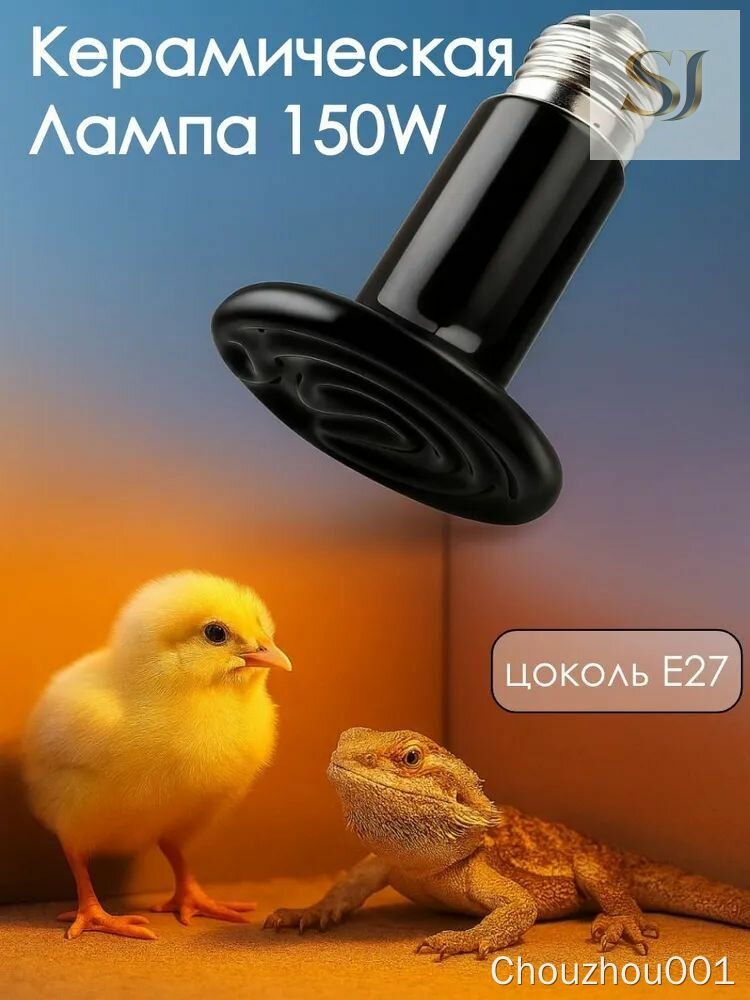 Керамическая лампа для обогрева 220В, инфракрасная лампа для курятника и брудера