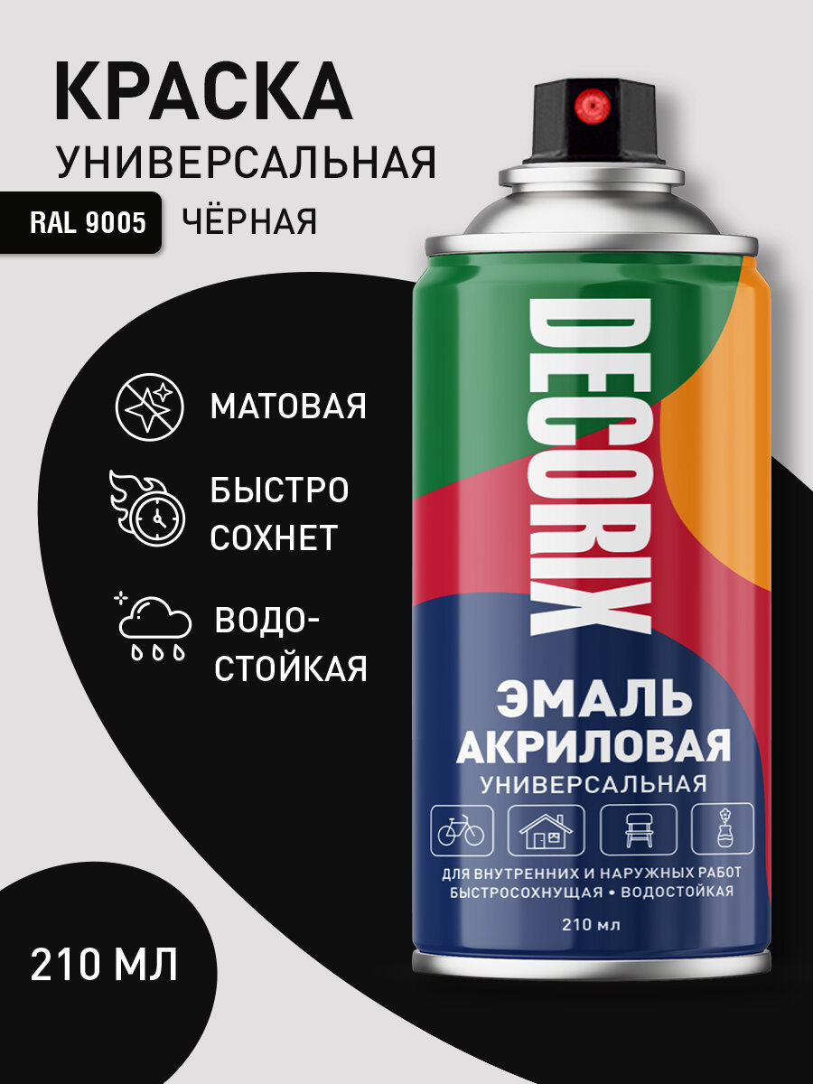 Краска аэрозольная черная матовая акриловая DECORIX - эмаль в баллончике для любых поверхностей 210 мл для любых поверхностей 210 мл матовая черная эмаль