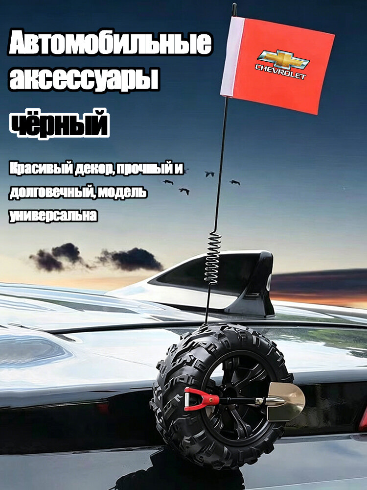 Декоративный аксессуар, выполненный в стиле запасного колеса и предназначенный для автомобилей Chevrolet