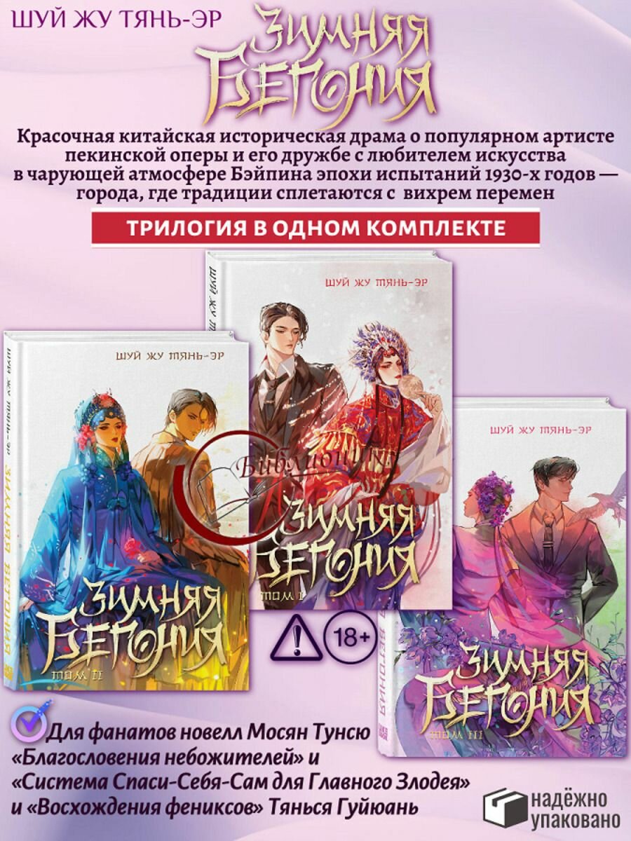 Комплект из 3 книг Зимняя бегония (Кн. 1-3)
