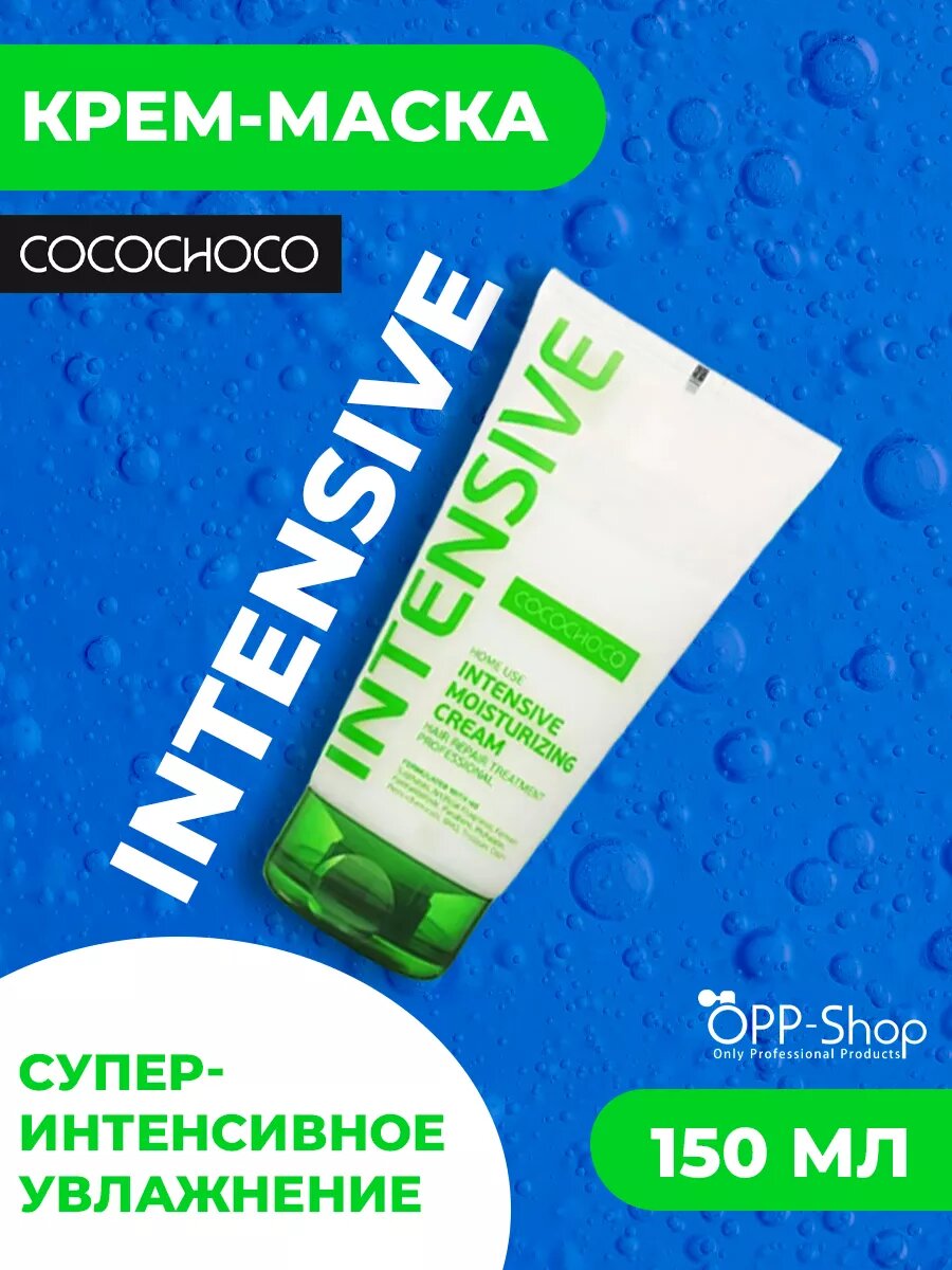 Крем-маска Intensive Super Moisturizing 150 мл
