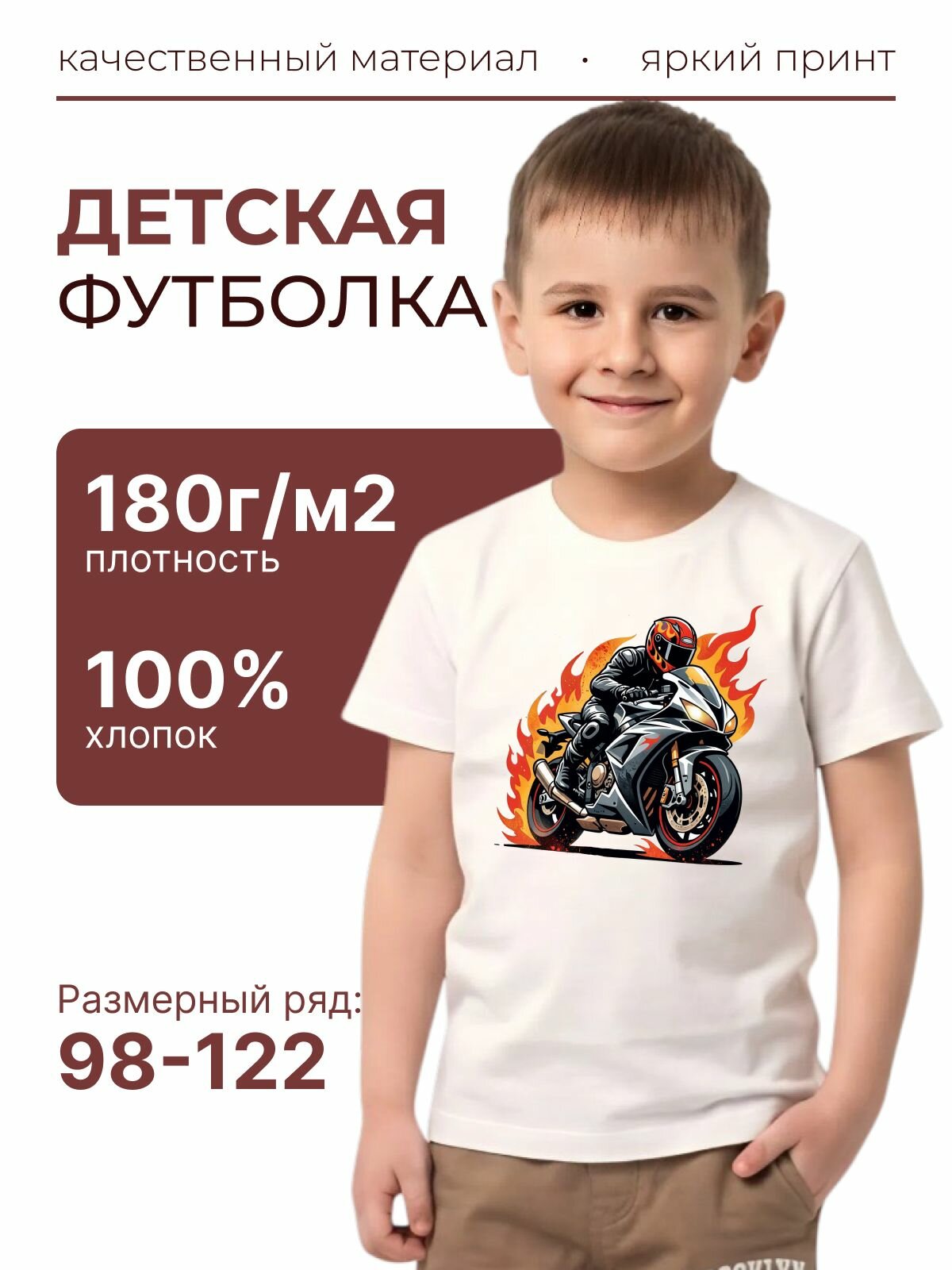 Футболка для мальчика Мотоцикл/ байк