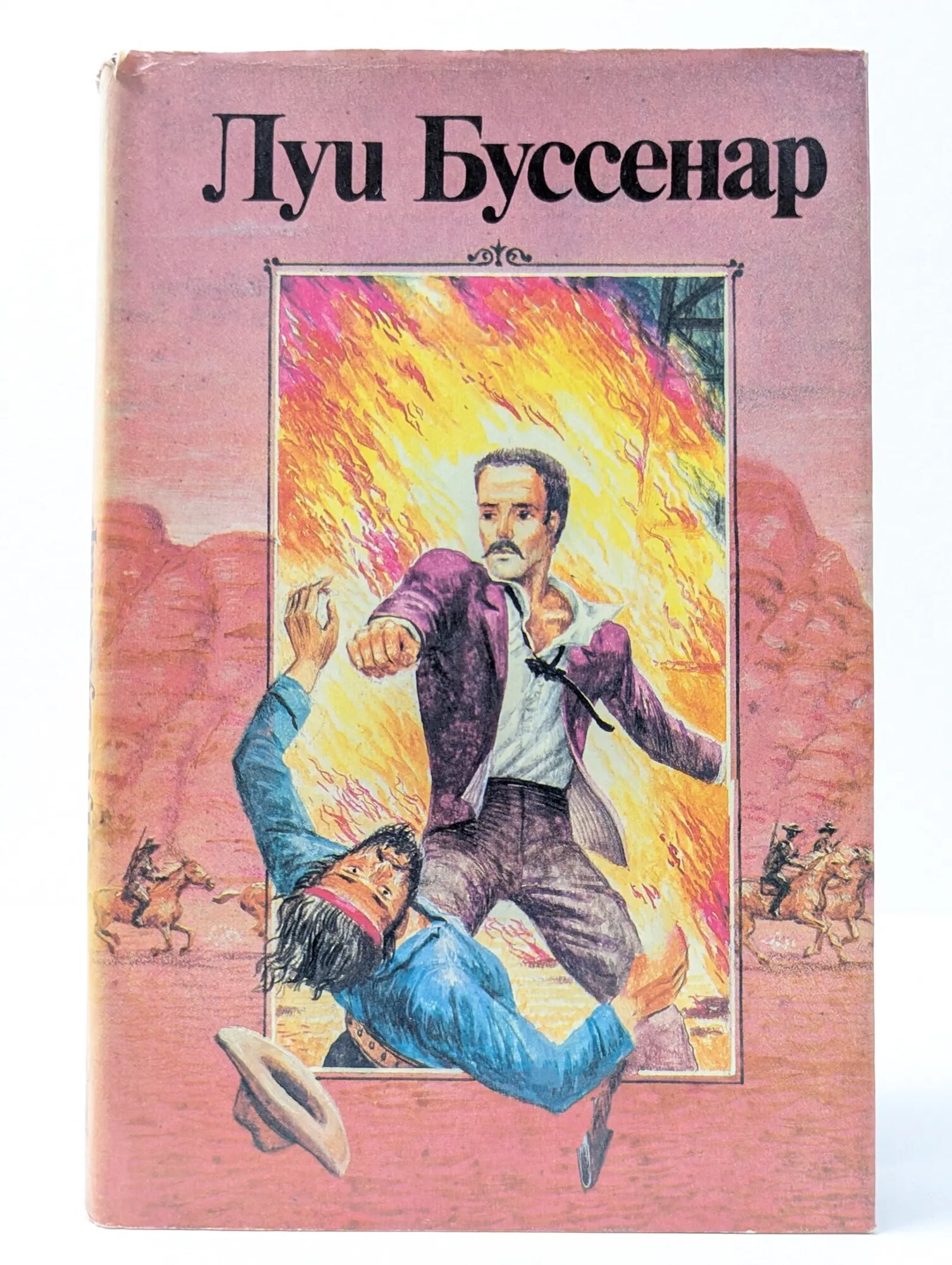 Ледяной ад. Без гроша в кармане Буссенар Луи 1991