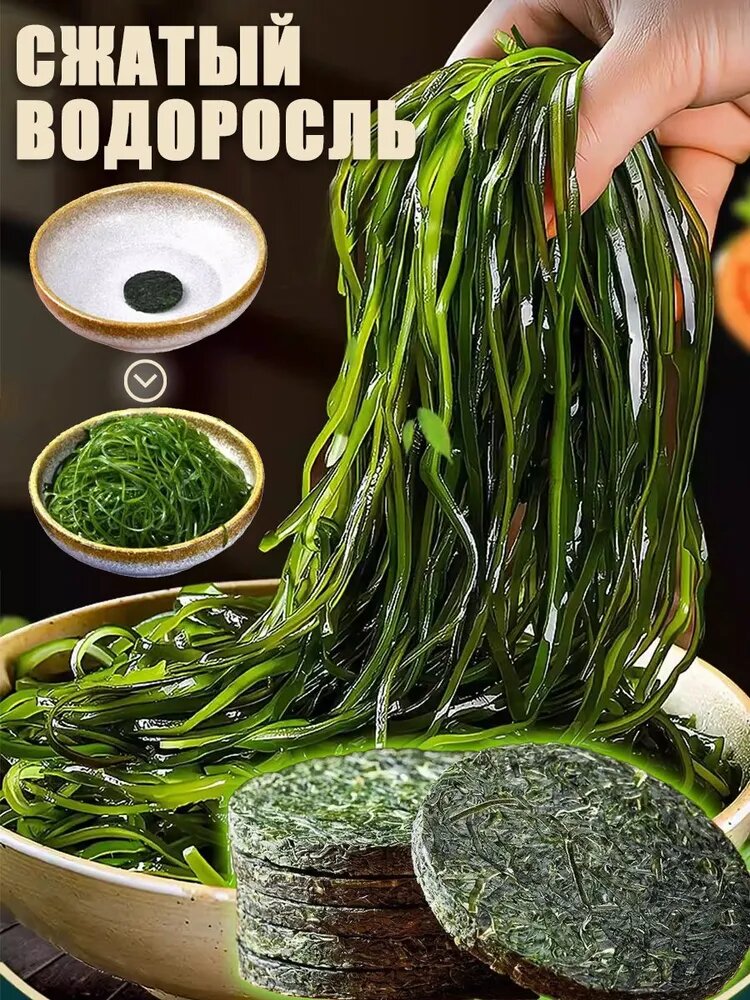 Водоросли комбу, водоросли вакаме, ламинария сушеная