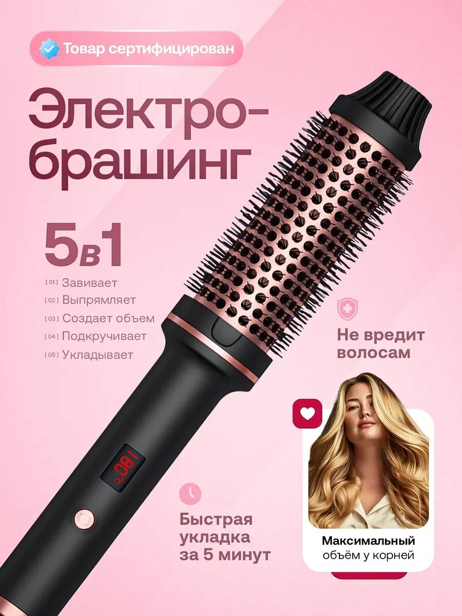 Стайлер для волос электробрашинг для укладки мультистайлер