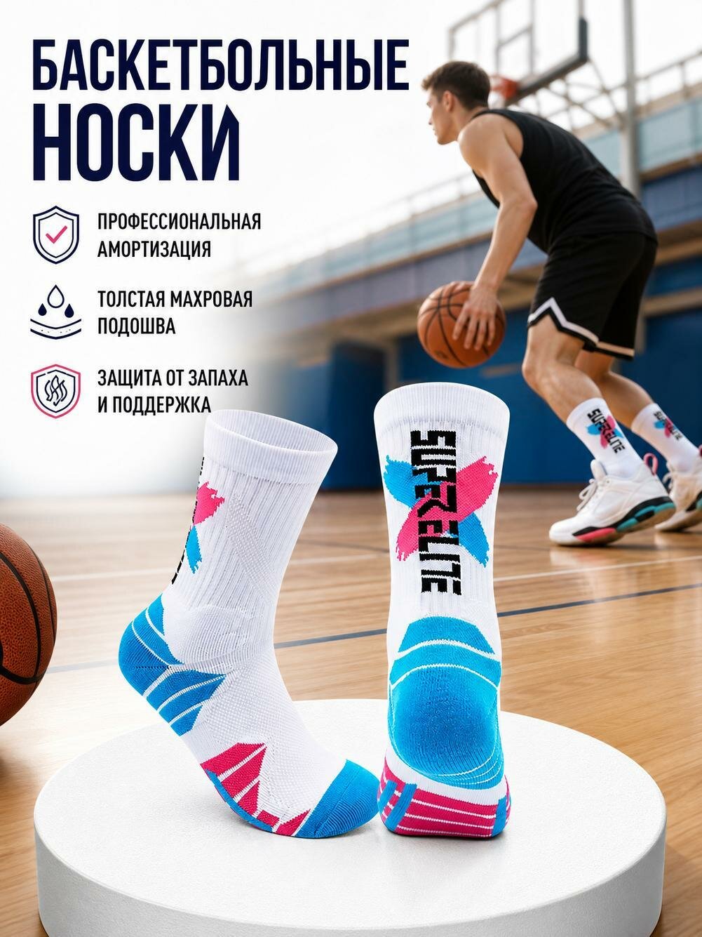 Носки