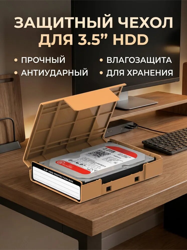 Защитный чехол для жесткого диска, красочный ящик хранения накопителей 3,5 дюйма с противоударным покрытием безопасного данных