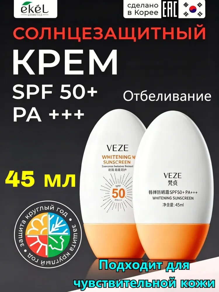 Солнцезащитный крем для лица SPF50+