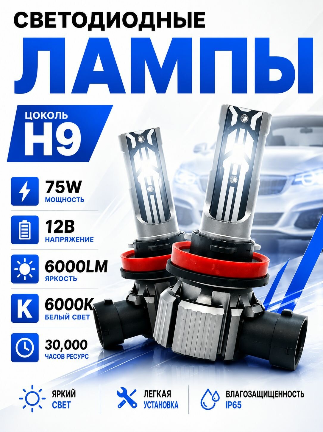 Светодиодные LED лампы H9 для Nissan X-Trail T32 2014-2025 / Лед лампы для дальнего на Ниссан Икстрейл