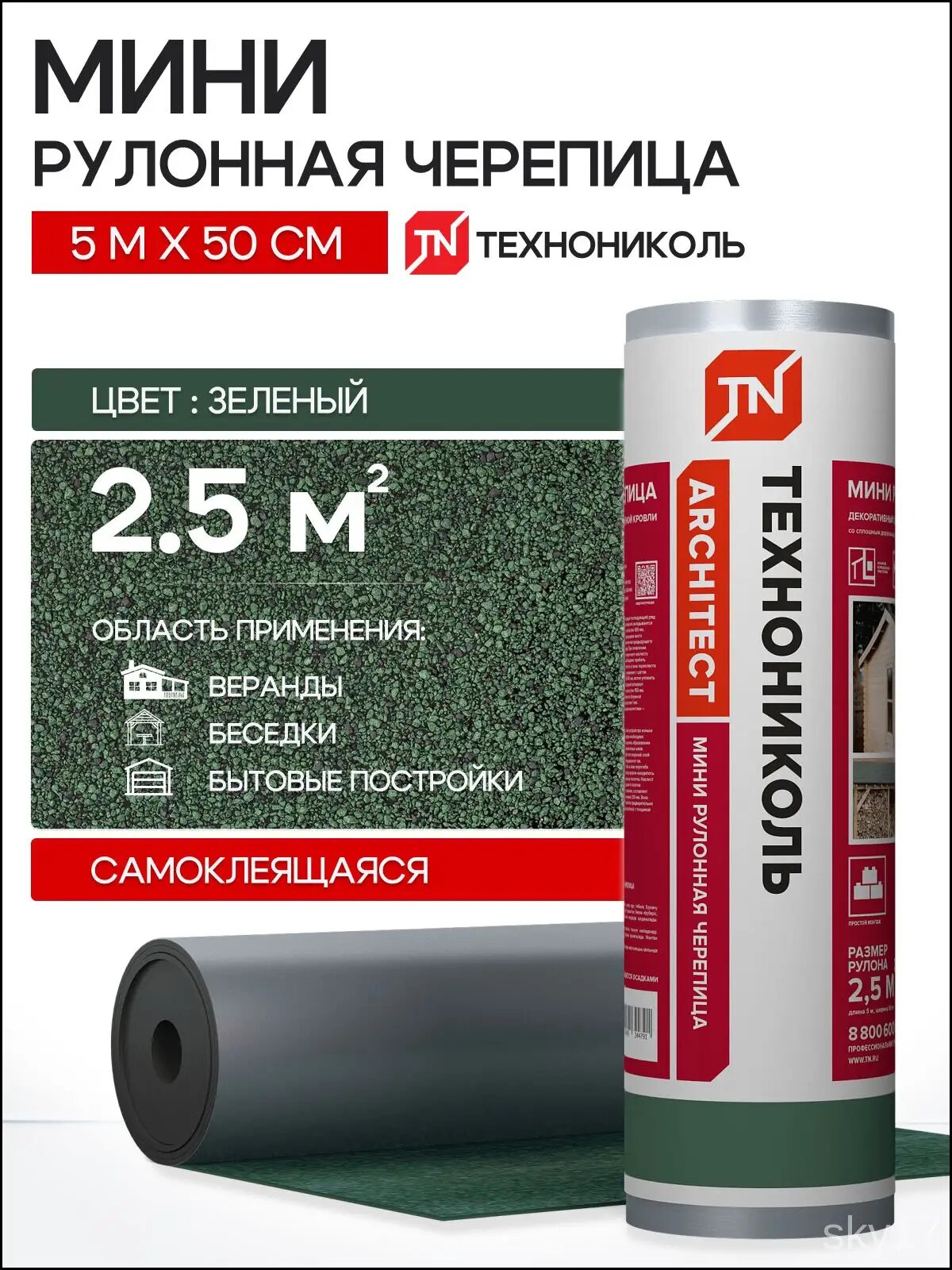 Черепица рулонная мини ТехноНиколь зеленая 5х0.5 м