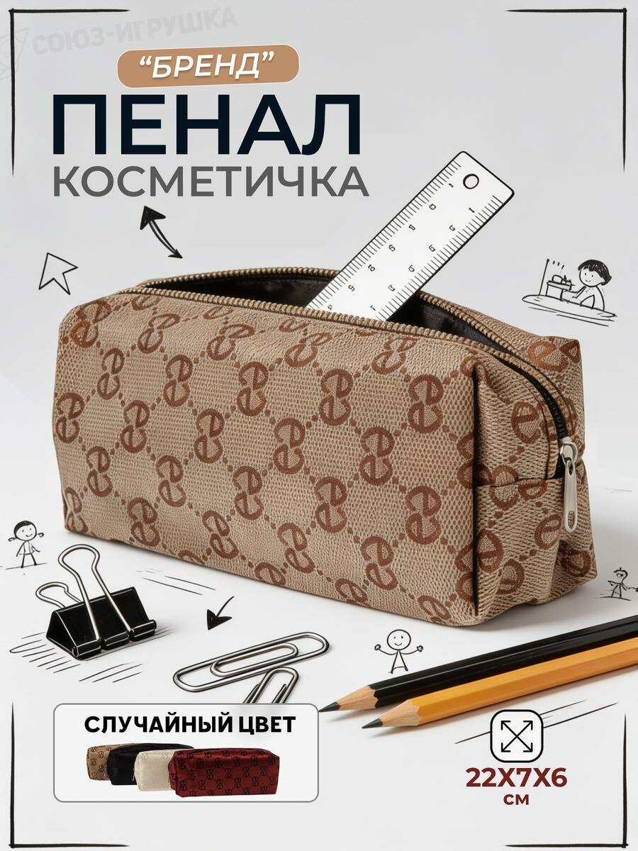 Пенал-косметичка квадратный, текстиль, 1 отделение на молнии, 22х7х6 см, разноцветный принт