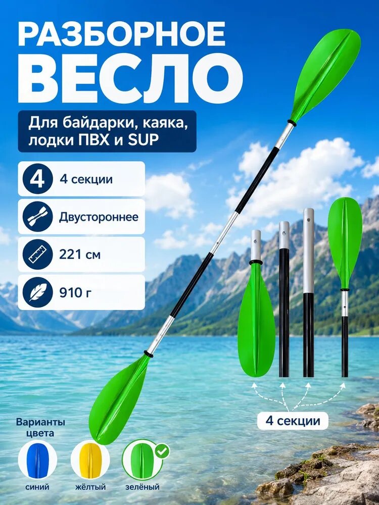 Весло для каяка, байдарки