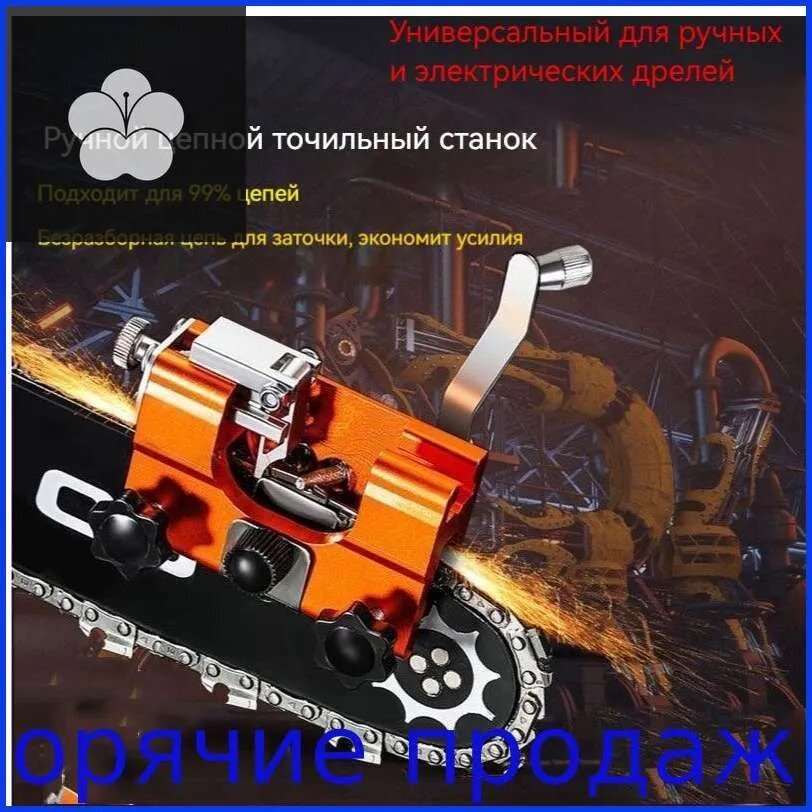 Точилка для цепных пил, Заточка для бензопилы, Напильник для заточки цепей