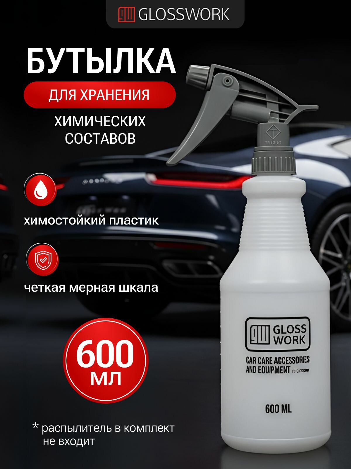 Бутылка для хранения химических составов пластиковая 600 мл