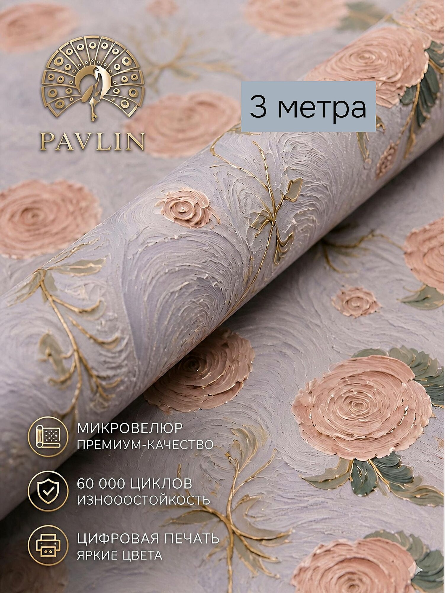 Мебельная ткань с рисунком , микровелюр Ван Гог 01-3. Отрез 3м*140см.
