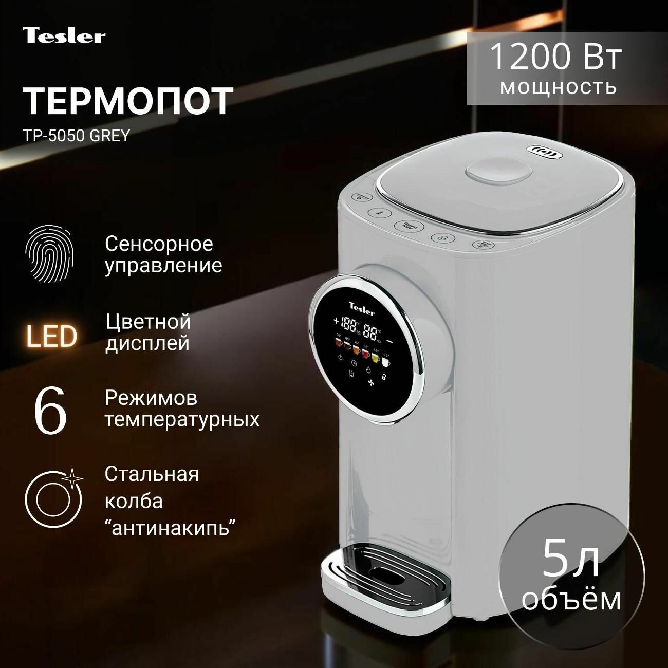 Термопот Tesler TP-5050 серый — фото 1
