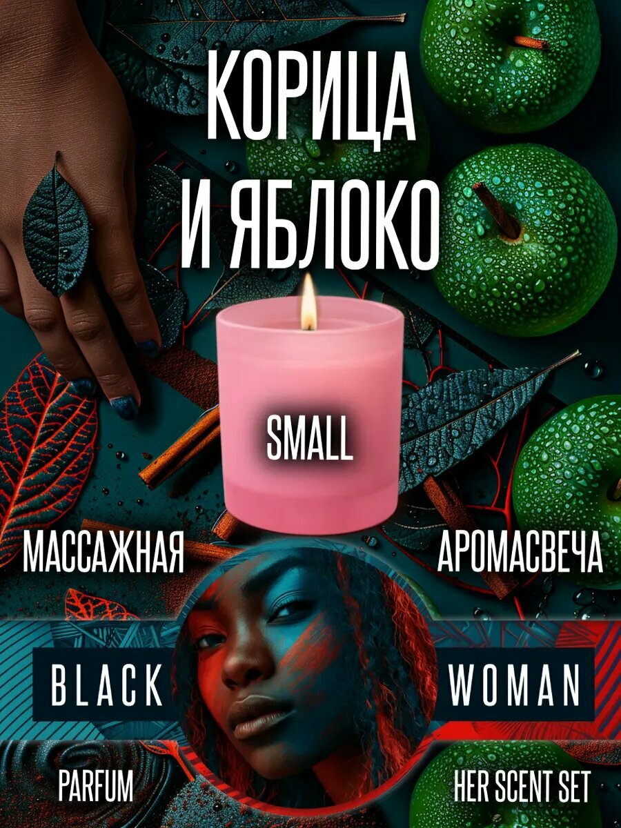 Масло свеча для массажа корица яблоко
