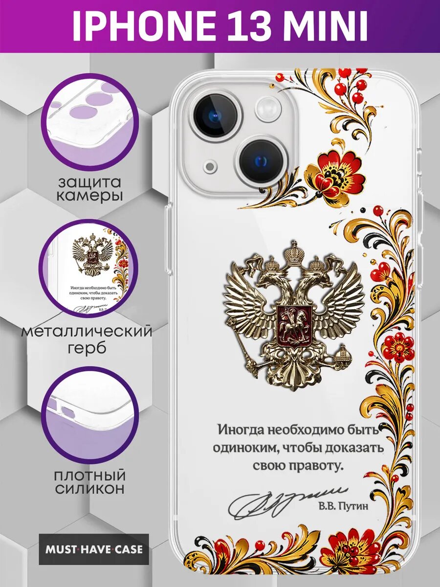 Чехол на iPhone 13 Mini с металлическим гербом России